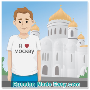 Learn Russian: Russian Made Easy 18
